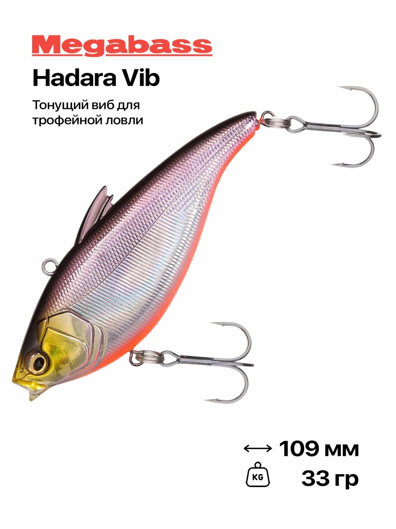 Виб Megabass Hadara Vib, 109 мм, 33 гр, #SH RB Shad