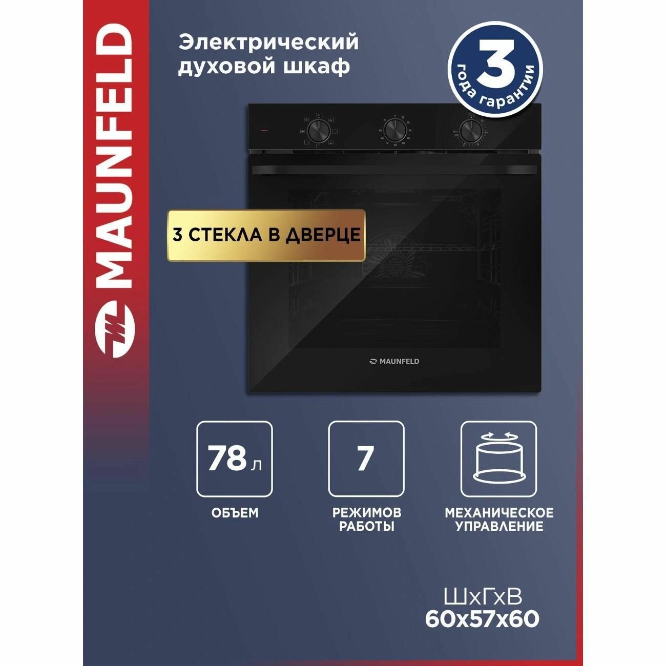 Духовой шкаф электрический Maunfeld FEOF7871B2