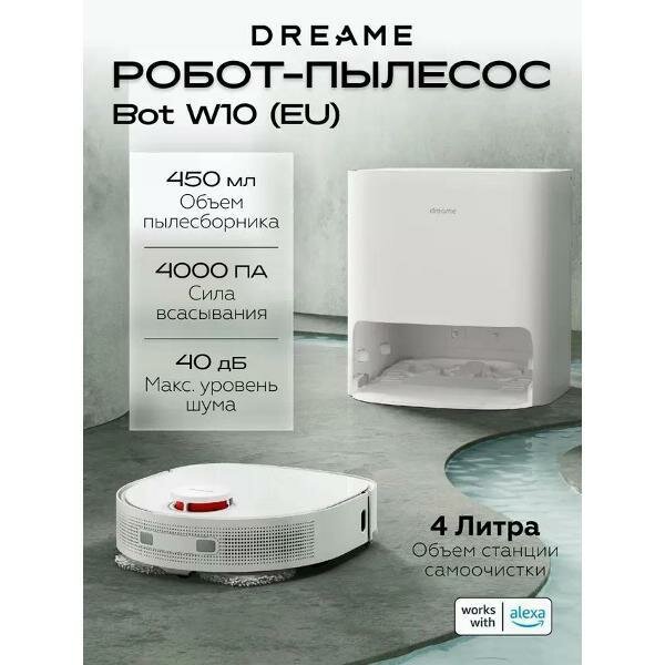 Робот-пылесос Dreame Bot W10 (европейская версия) белый