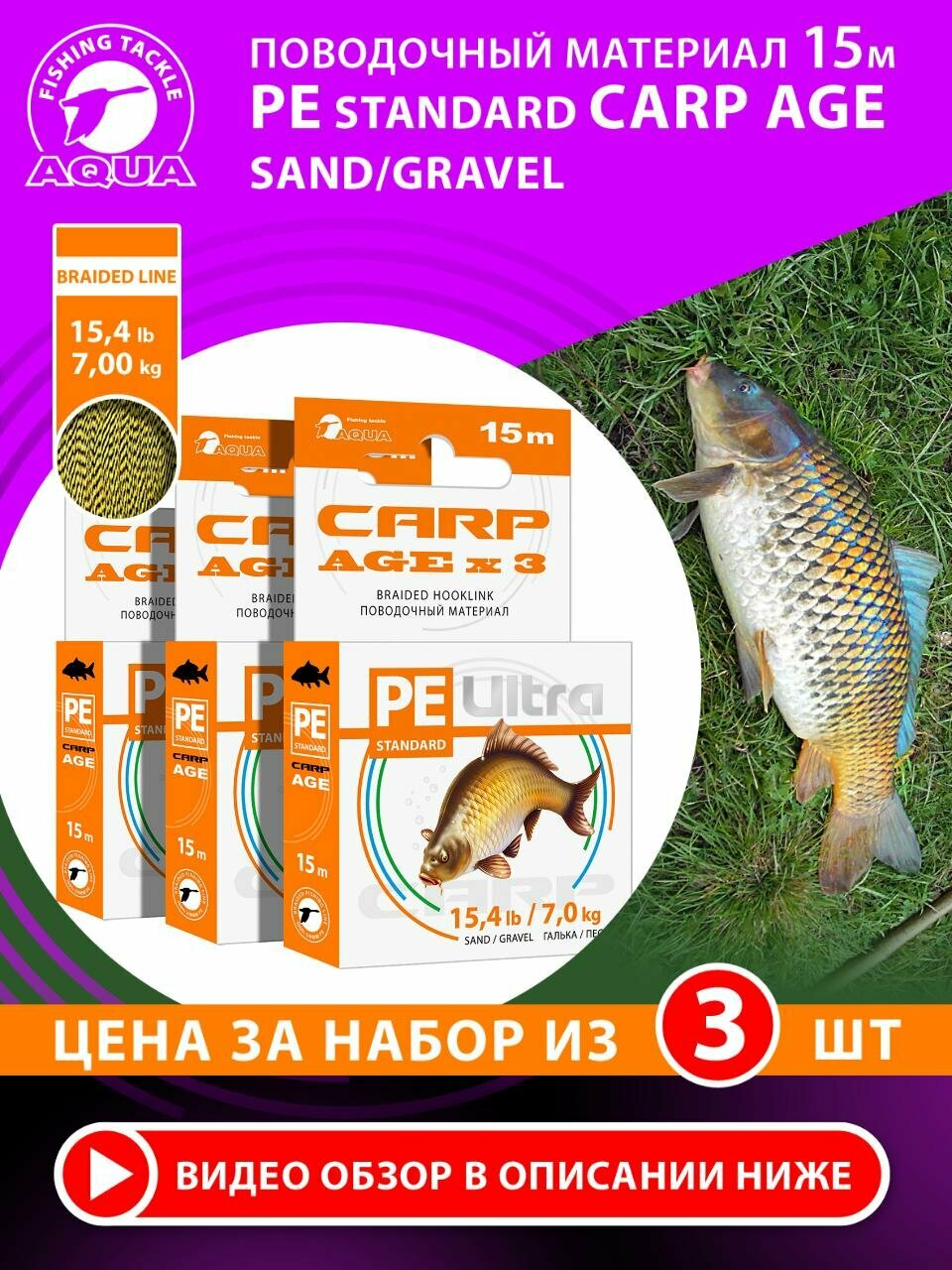Поводковый материал для рыбалки AQUA Carp Agex3 Галька/Песок 15m 7.0 kg/15.4 lb 3шт