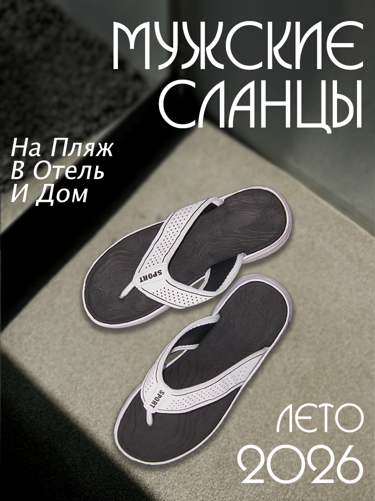 Шлёпанцы