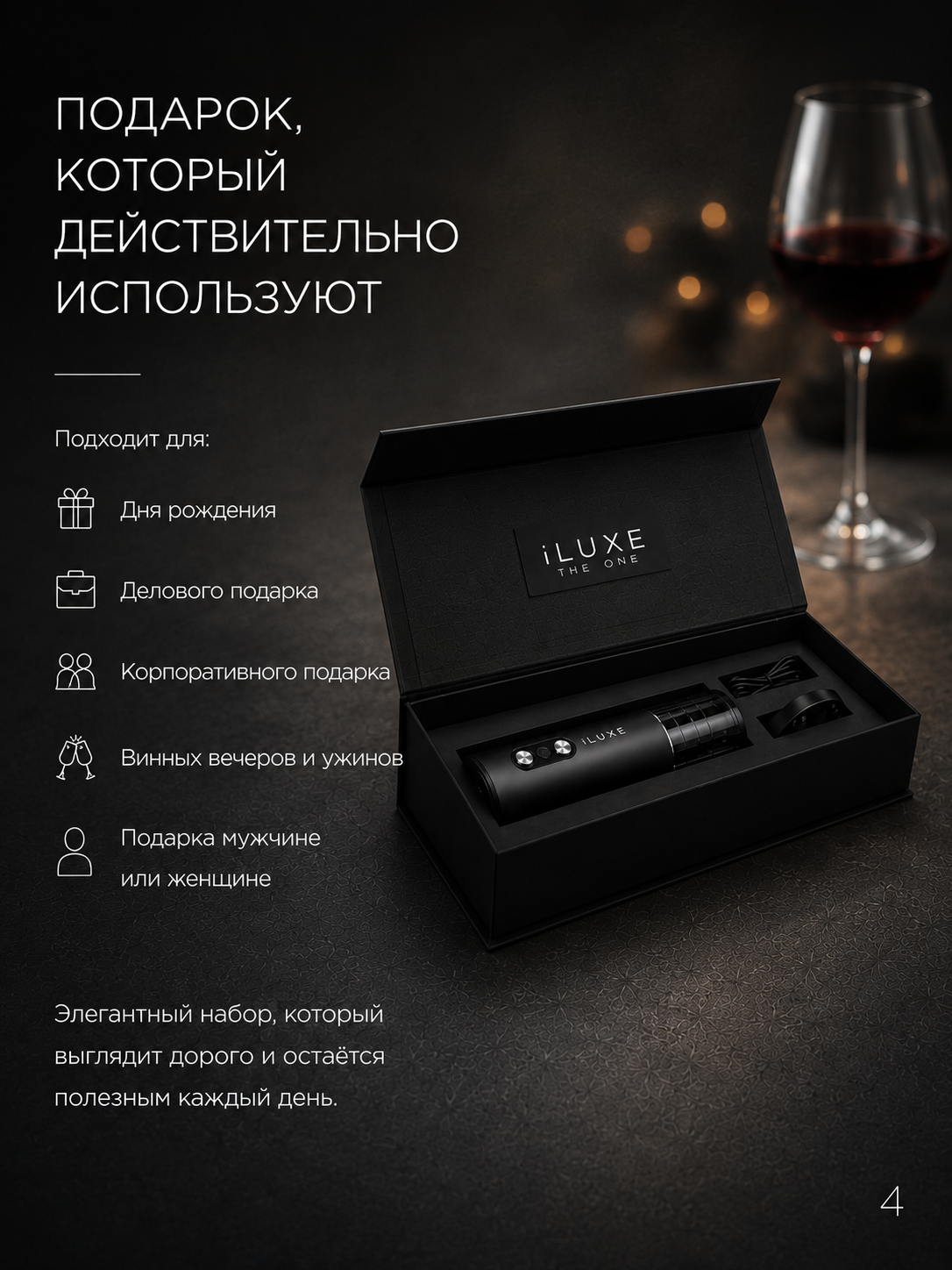 Подарочный набор iLUXE "The One", электроштопор и резак, для взрослых, подарочный комплект — фото 1