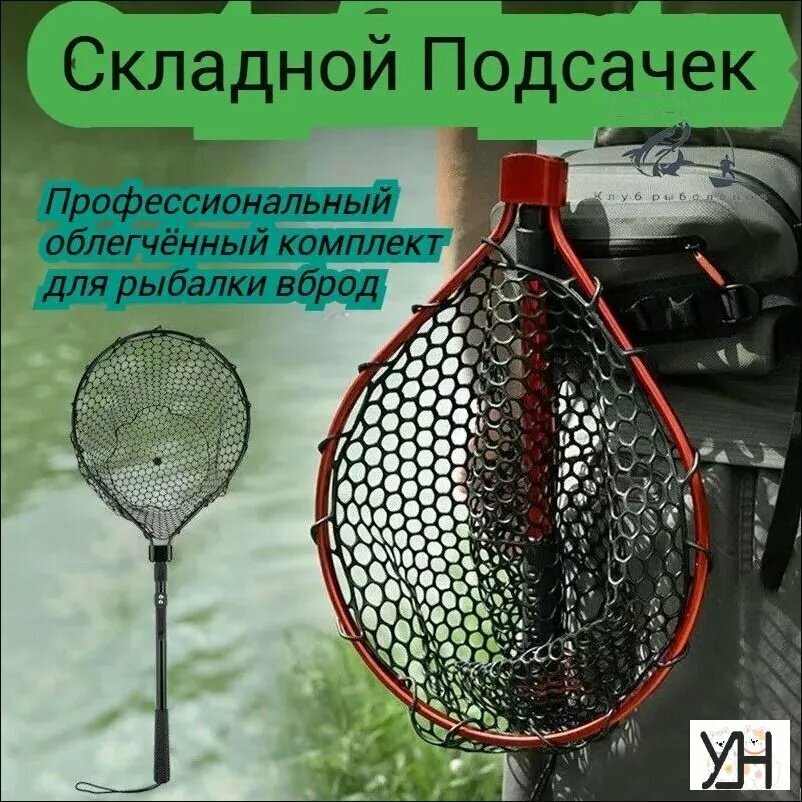 Подсачек, длина: 88 см