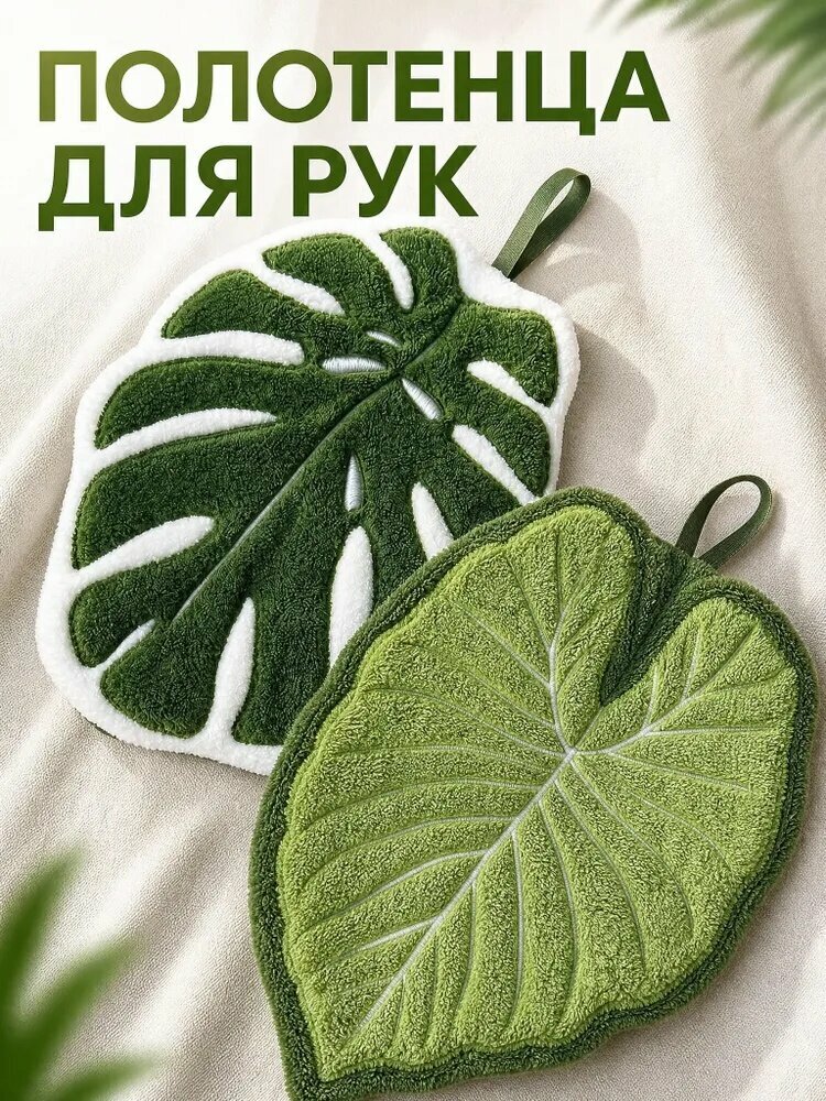 Полотенце кухонное, Велюровая фактура, 2шт