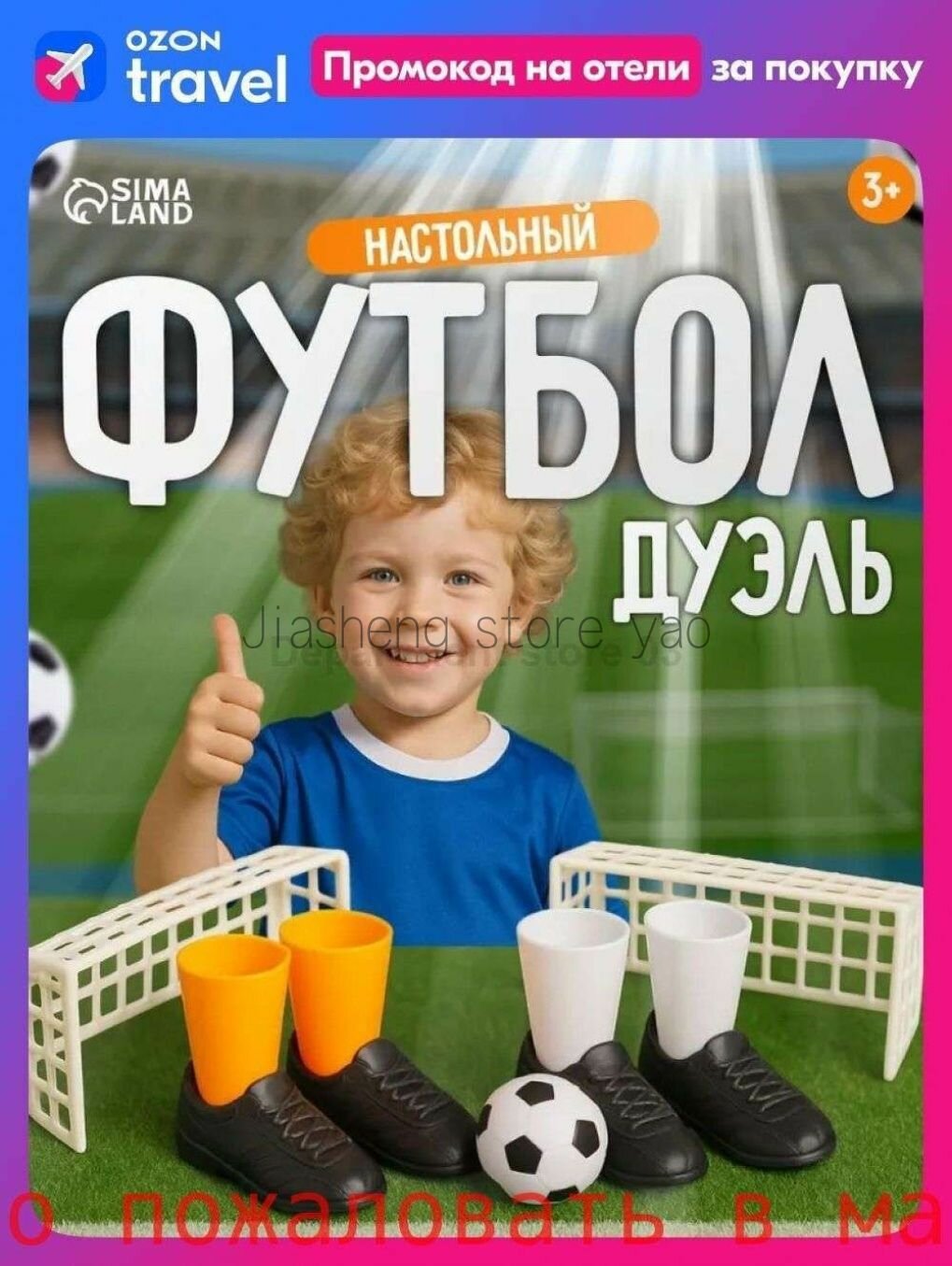 Настольный пальчиковый футбол "Дуэль" развлекательная игра для детей