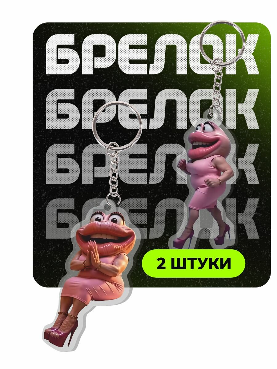 Брелок ChilArt