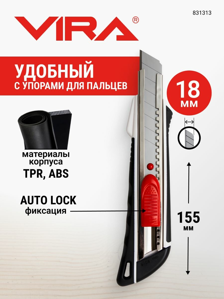 Нож сегментированный прорезиненный 18 мм Auto lock VIRA сегментированные лезвия 18 мм автоблокировка прорезиненная ручка