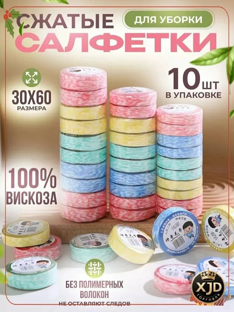 Салфетки для уборки, 30*60 T37A см, 10 шт.