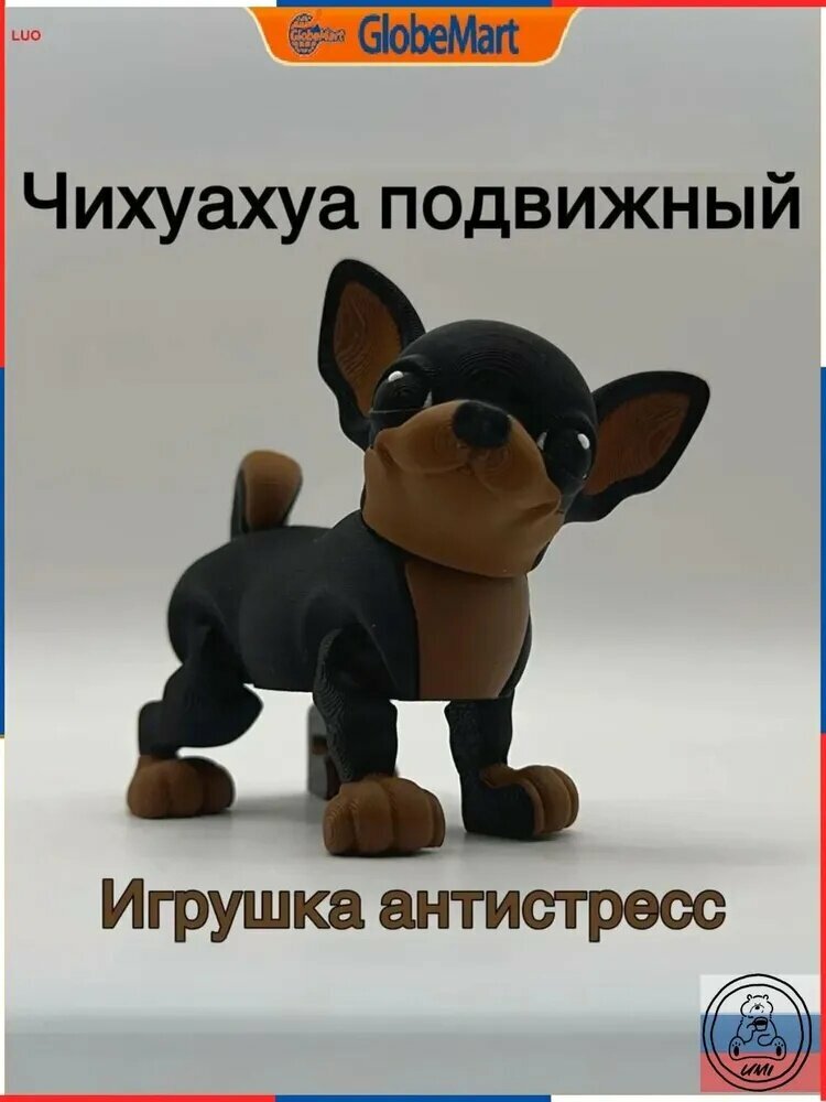 Подвижный Чихуахуа, Игрушка антистресс