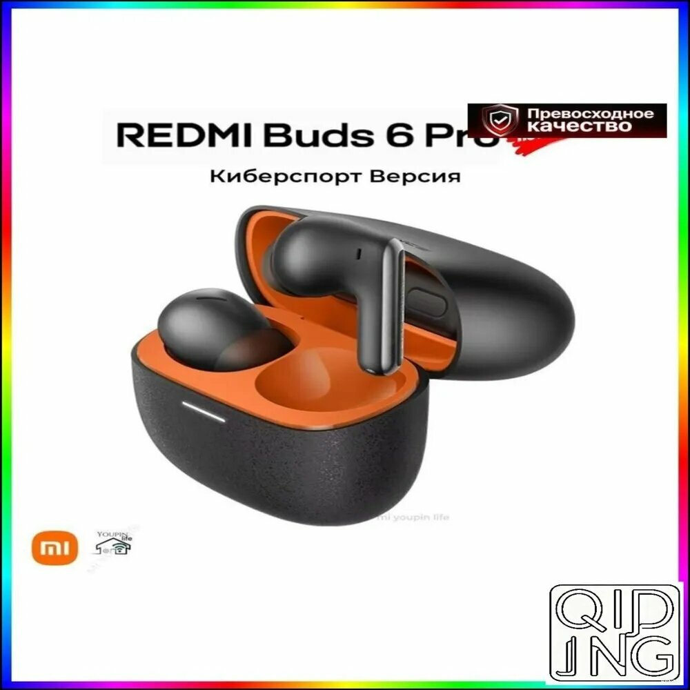 Наушники беспроводные с микрофоном Redmi Buds 6 Pro, Bluetooth, Радиоканал, черный, оранжевый
