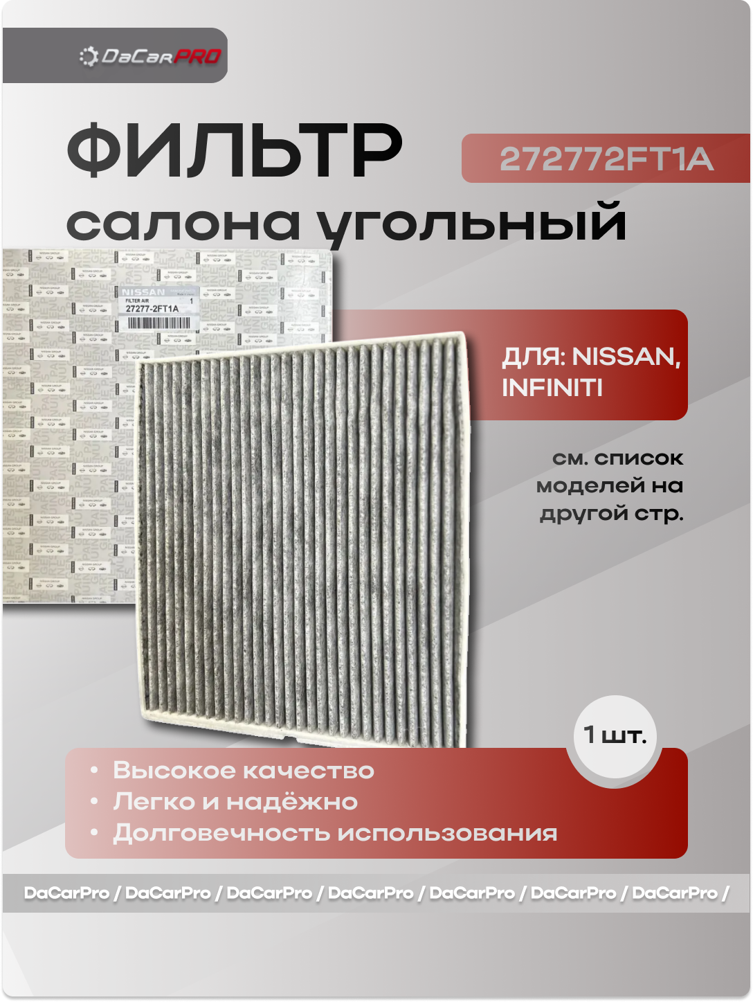 Фильтр салона угольный 272772FT1A Nissan Murano Pathfinder Teana, Infiniti QX60