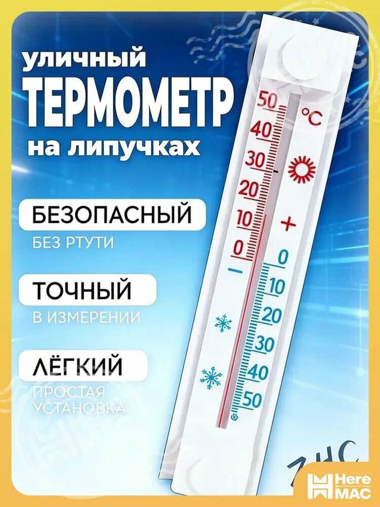 Термометр