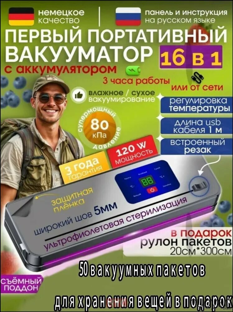 Вакуумный упаковщик