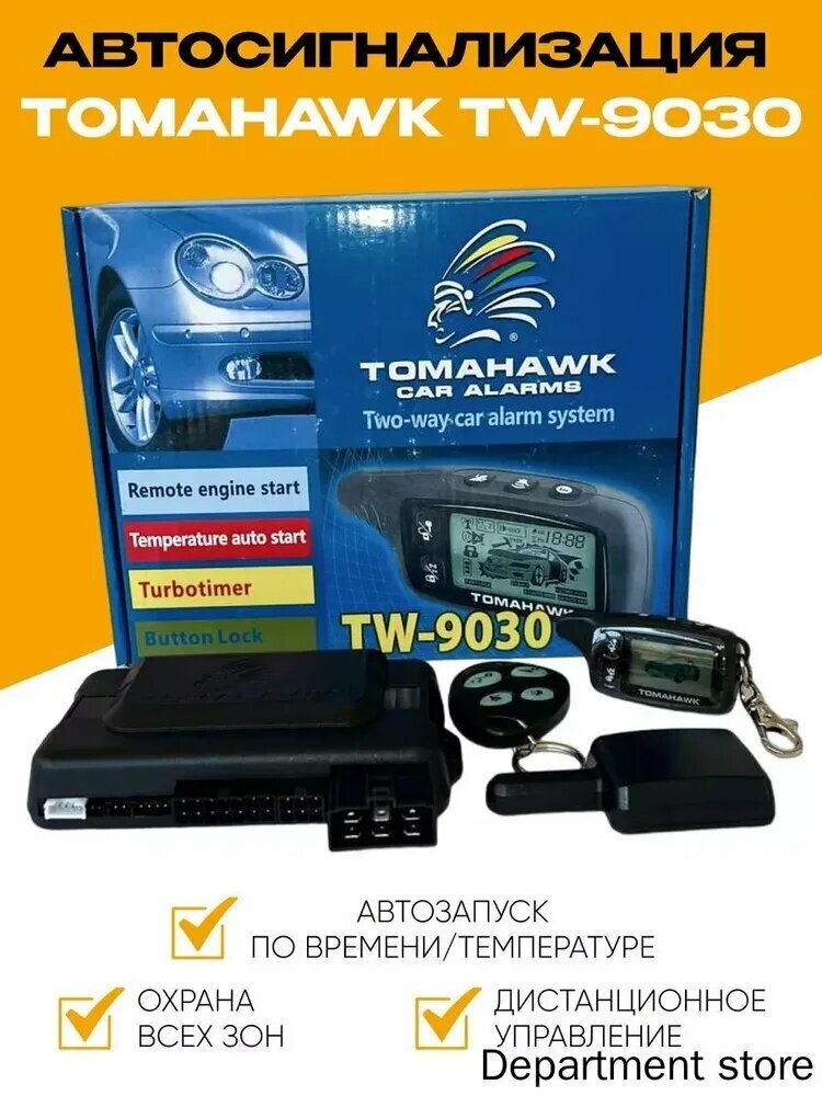 Автосигнализация