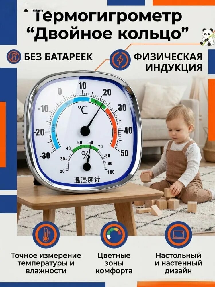 Термометр гигрометр настольный настенный 2 в 1, уличный комнатный стрелочный, подарок
