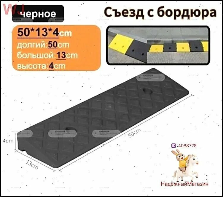 Съезд с бордюра, пандус 4х13х50 бестселлер