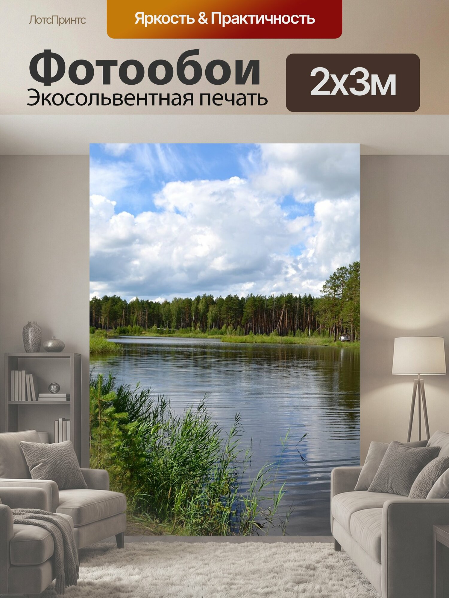 Фотообои "Тайга, лес, озеро" 200x300 см. экосольвентная печать