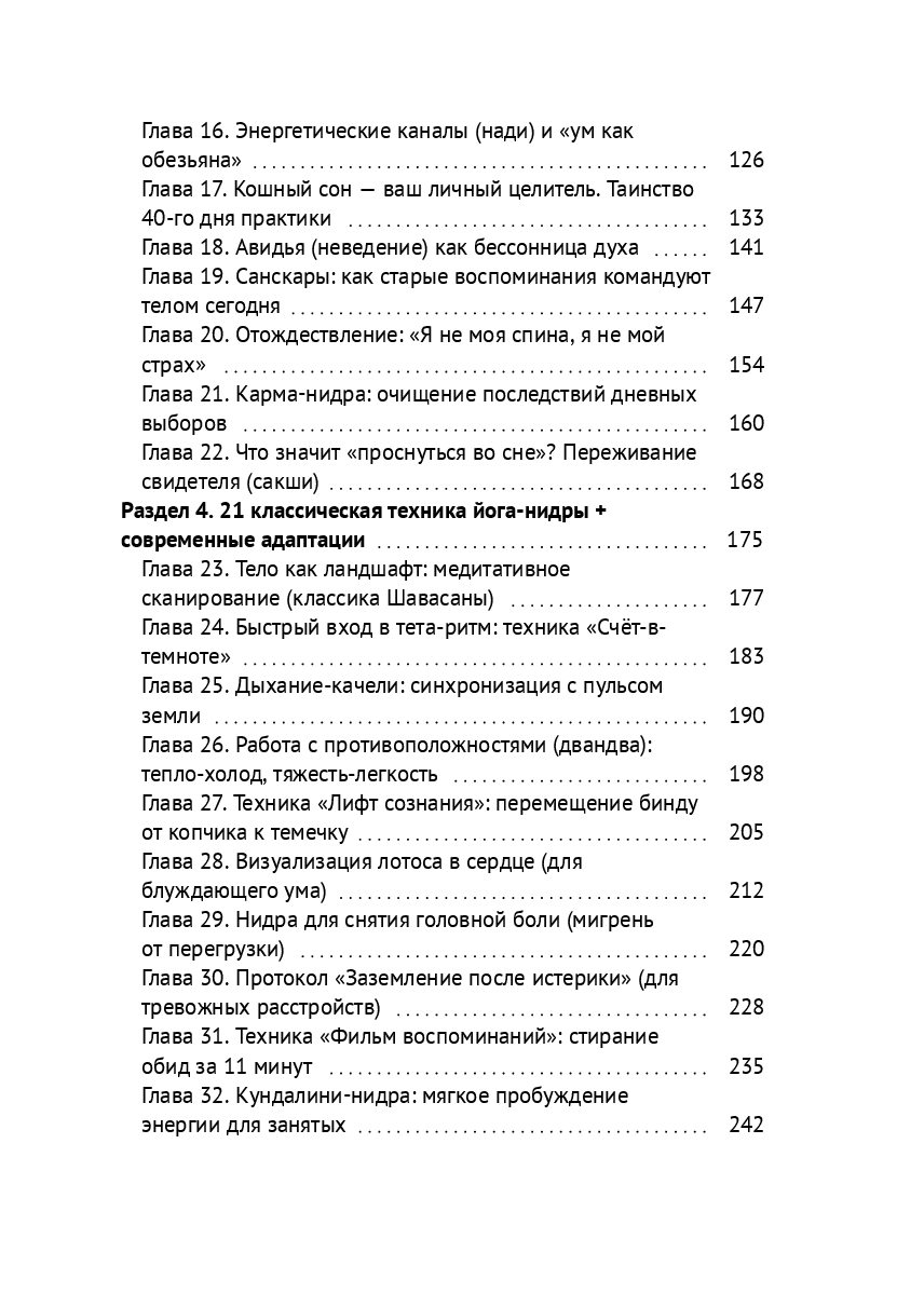 Йога-нидра — фото 1