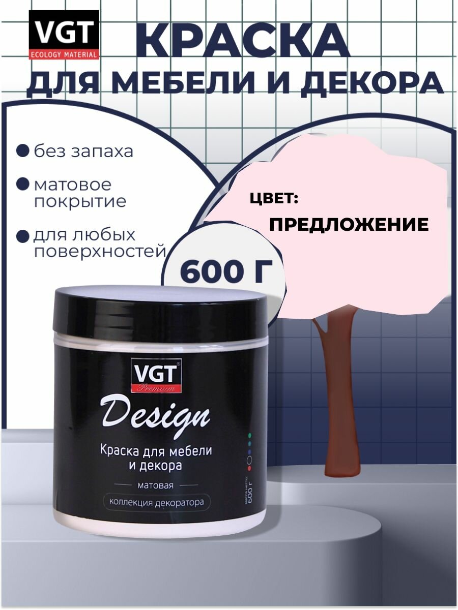Матовая краска для мебели VGT Design Без запаха Меловая Титановая Для кухонных фасадов, металла, osb, дверей и лакированных поверхностей. Цвет: предложение