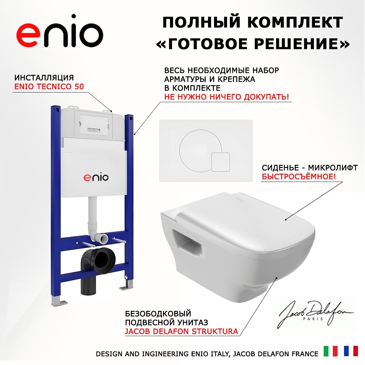 Комплект 3 в 1 инсталляция Enio Tecnico 50 EN8050050 + Унитаз подвесной Jacob Delafon Struktura EDE102-00 + кнопка белая матовая Geometria