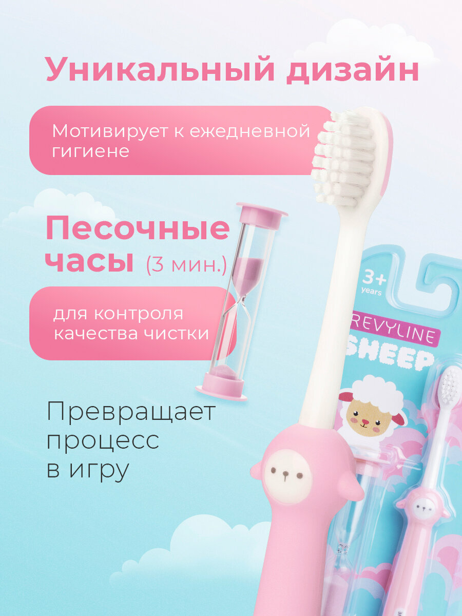 Зубная щетка Revyline Sheep, мягкая, детская, от 3 лет, розовая, с песочными часами
