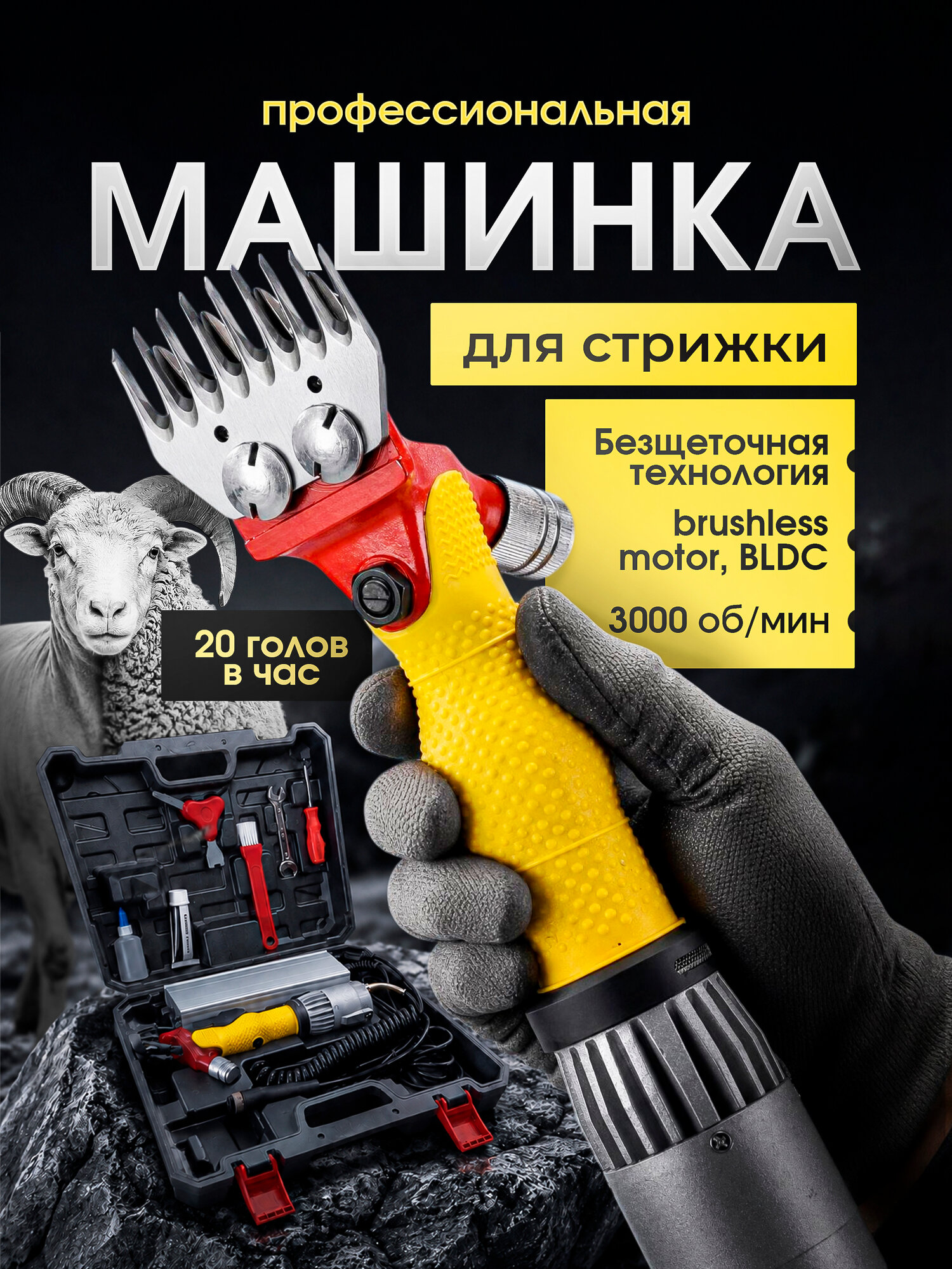 Профессиональная машинка для стрижки овец грубошерстных и курдючных пород , 36 В низковольтные ножницы(3000 об/мин)