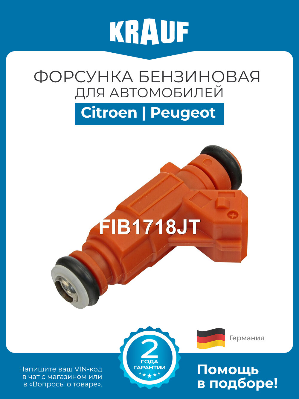 Форсунка бензиновая KRAUF FIB1718JT для Citroen Berlingo, C2, C3, Xsara; Peugeot Partner, 206, 307