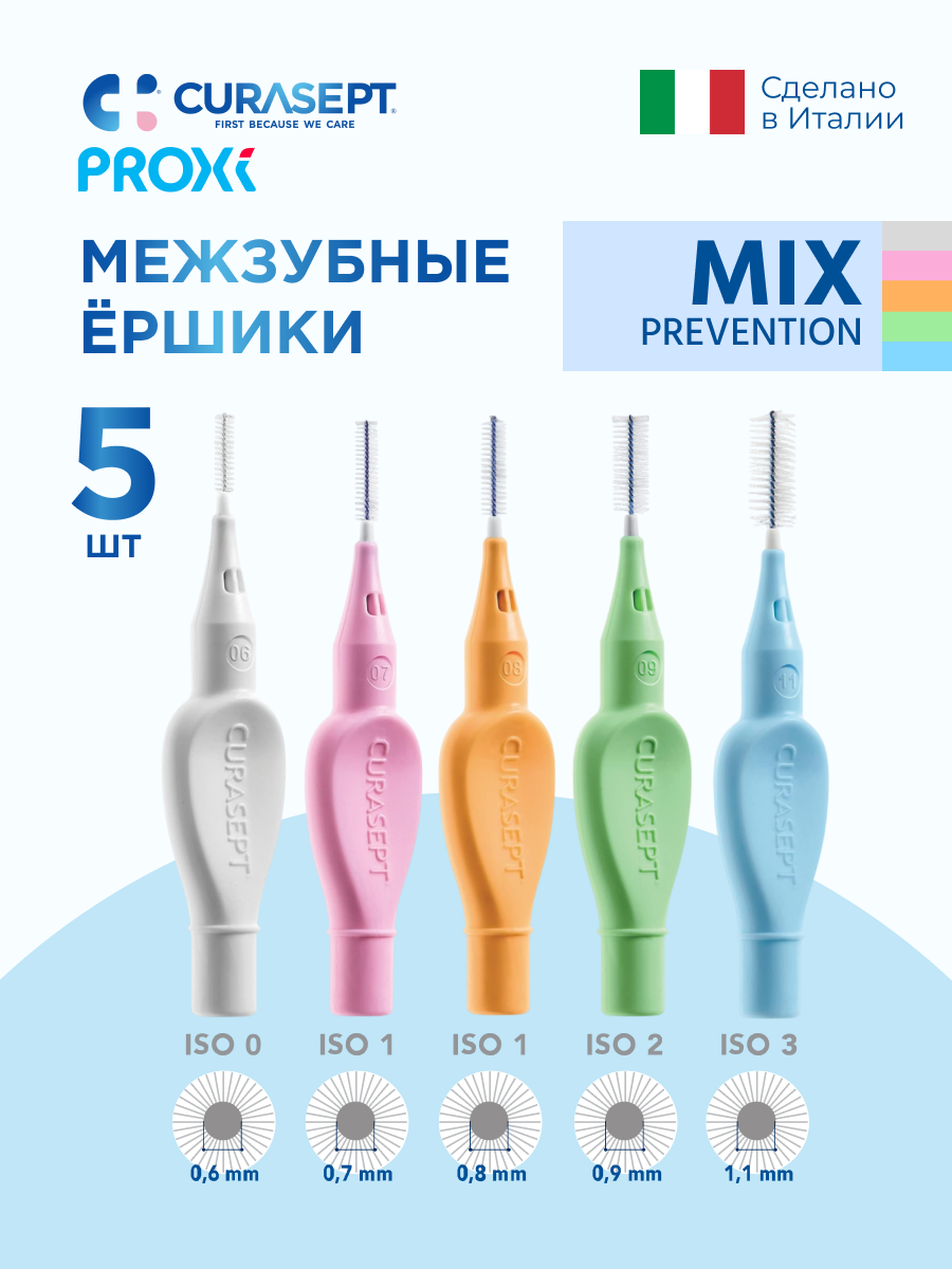Межзубные ершики Curasept Proxi Mix, 5 шт