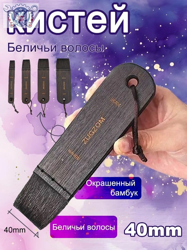 Кисть для рисования Плоскоовальная №40, 1 шт.