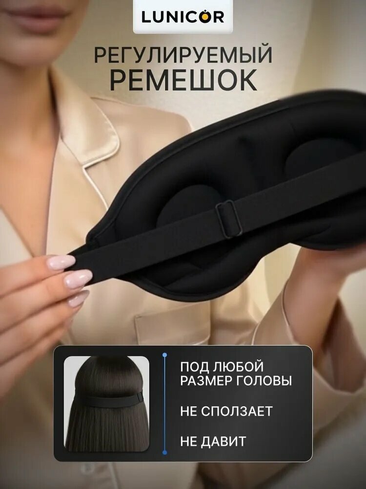 Маска для сна — фото 1
