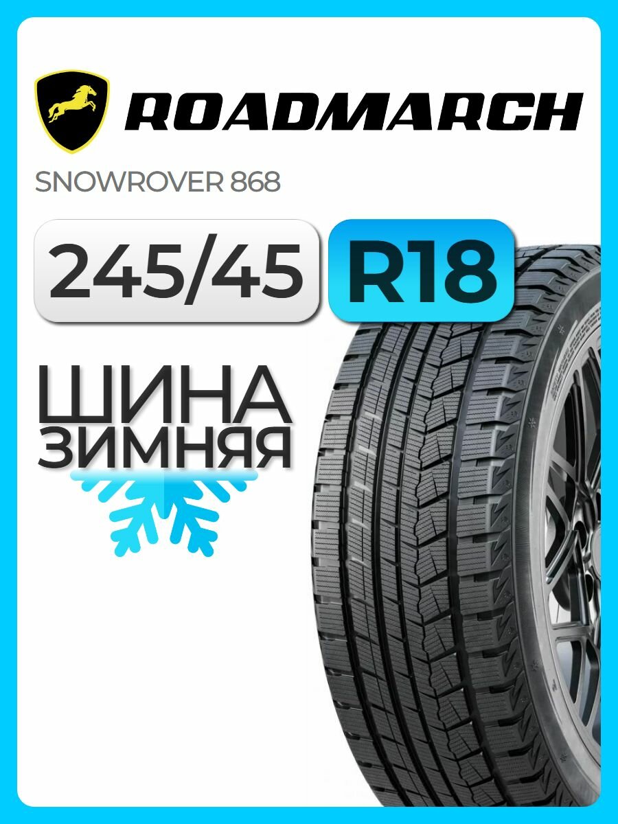 Шина зимняя нешипованная RoadMarch 245/45 R18 100H Snowrover 868 XL автомобильная бескамерная