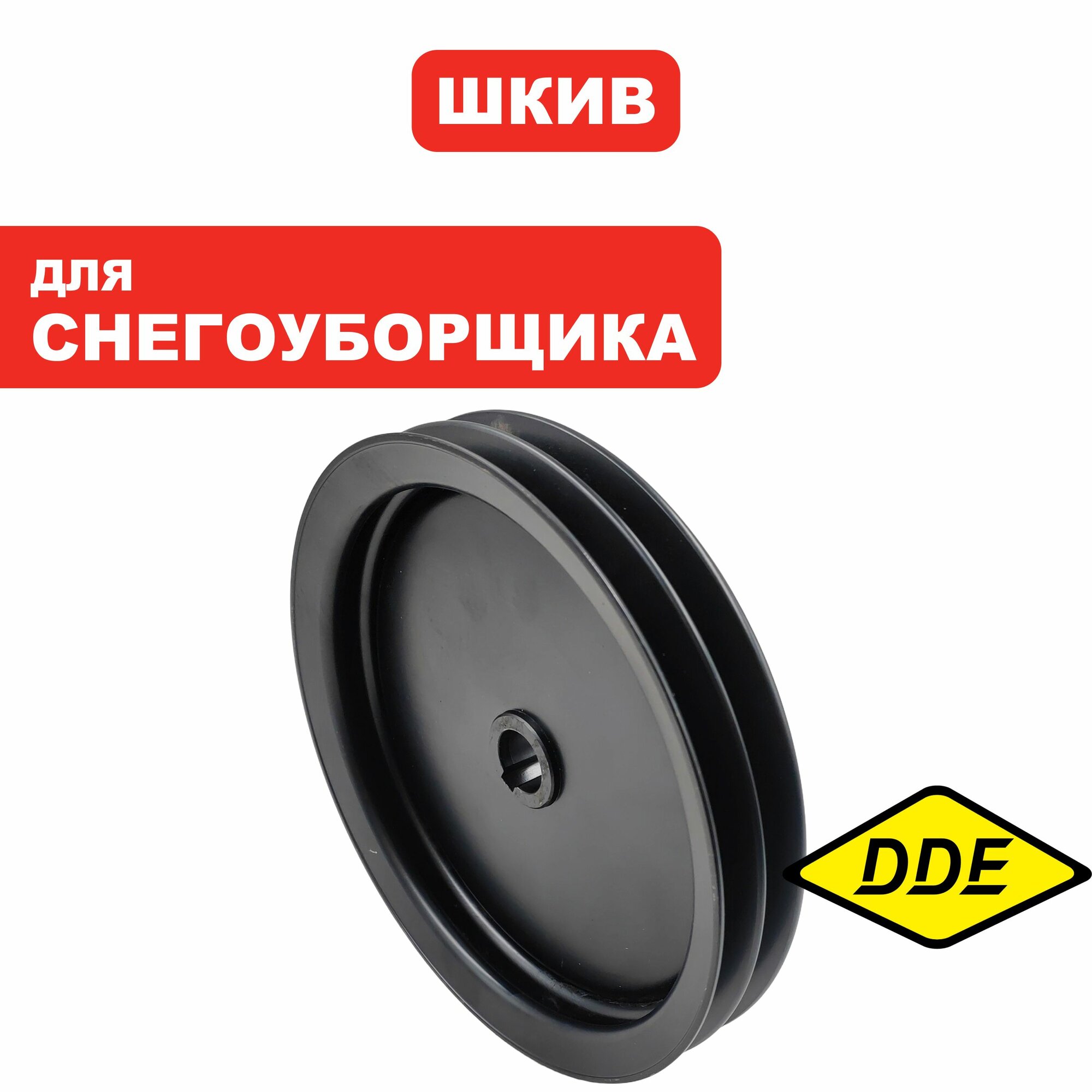 Шкив для снегоуборщика ST1176LE, ST1387LET, ST9071LE; привода крыльчатки