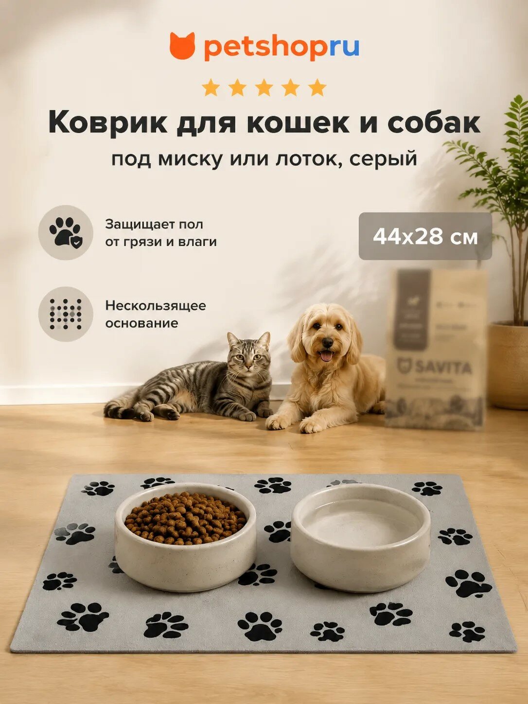 PETSHOP Коврик под миску для кошек и собак