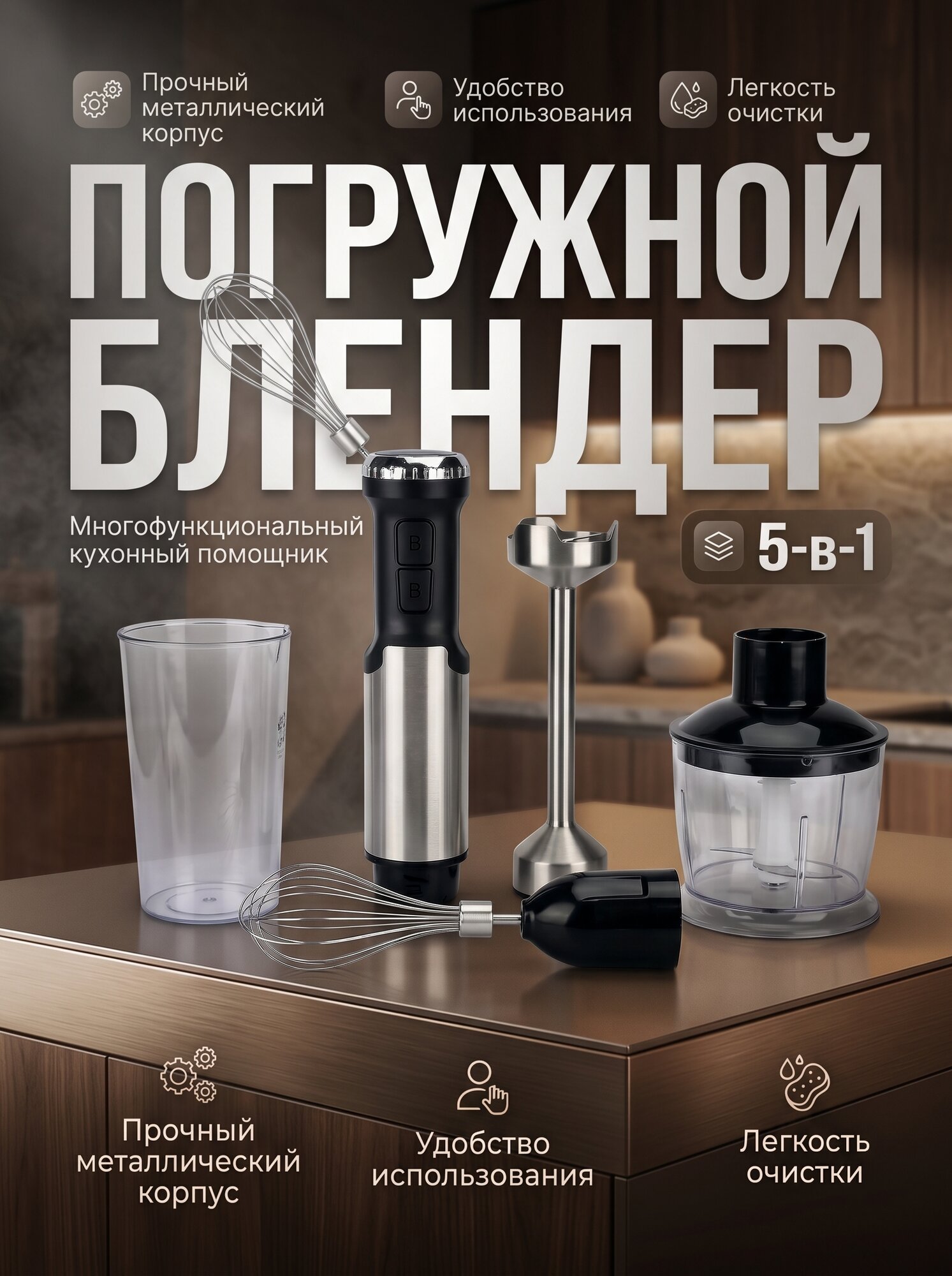 Погружной блендер 4в1, измельчитель, миксер, домашний, кулинарный, блендер для смузи, коктейлей, мерный стакан 0.7л,800Вт
