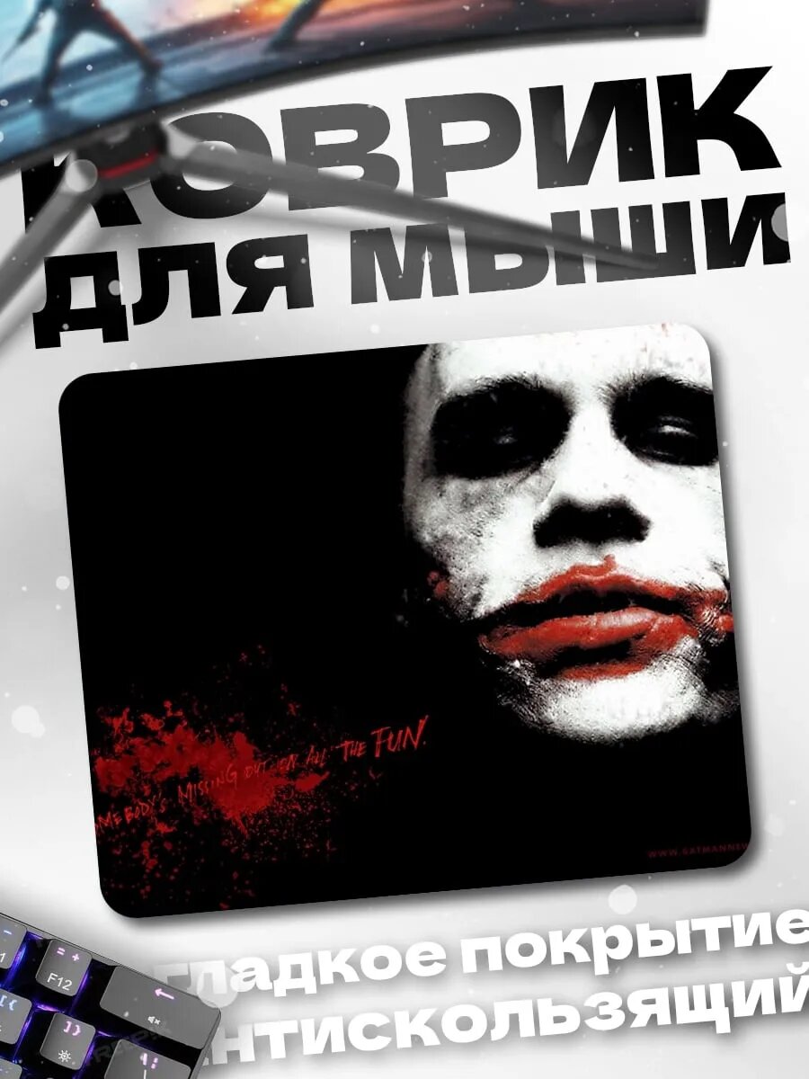 Коврик для мыши Джокер