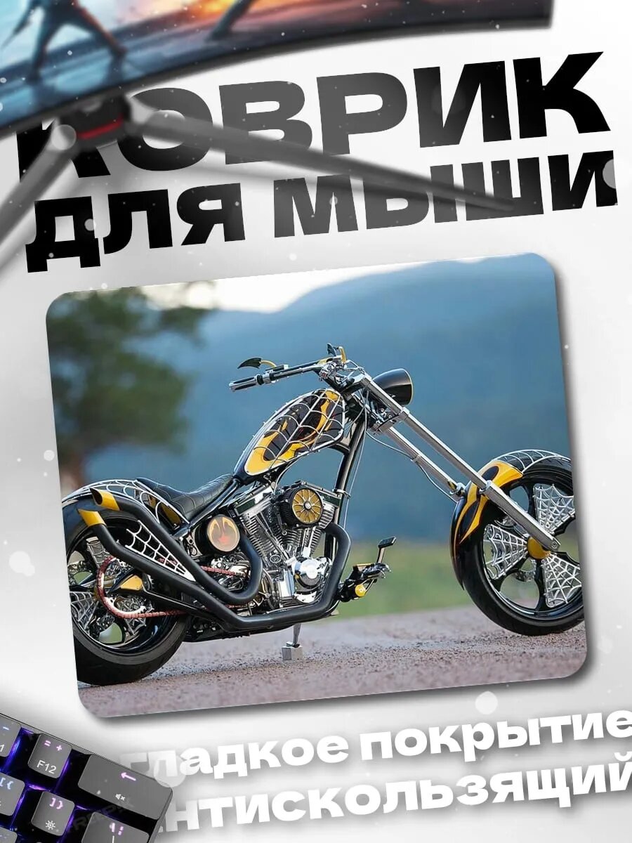 Коврик для мыши Кастомный чоппер