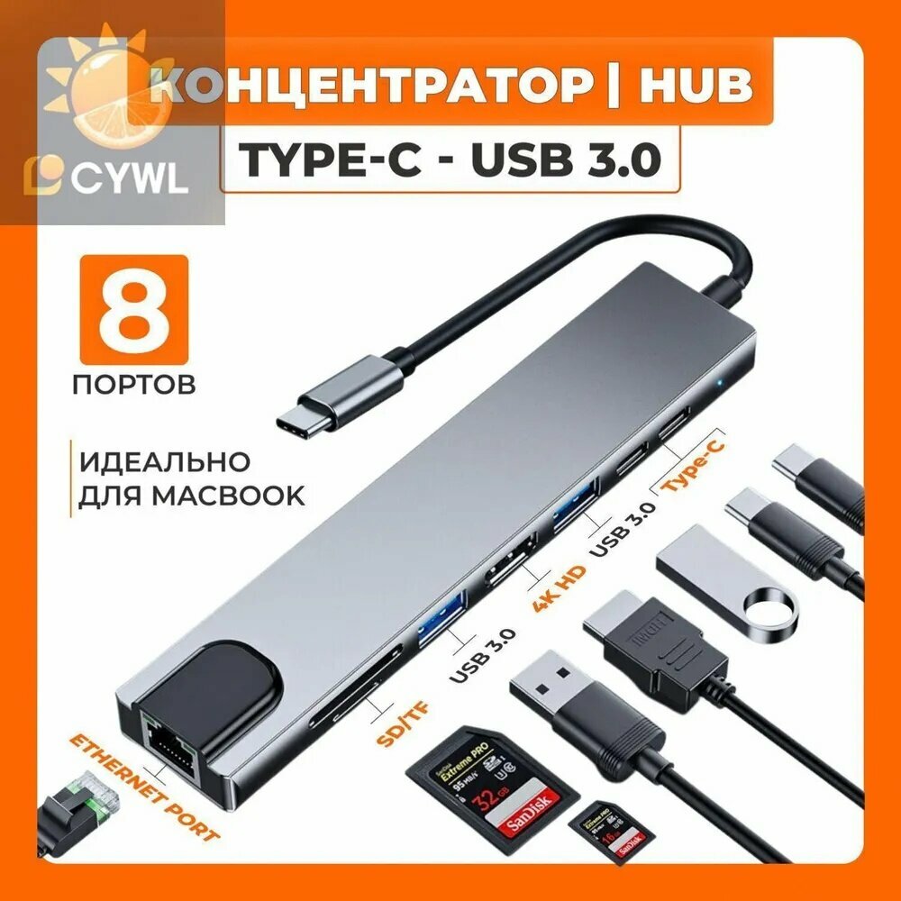 USB-концентратор 8 портов, высокоскоростной разветвитель адаптер хаб USB Hub с выходом Type-C