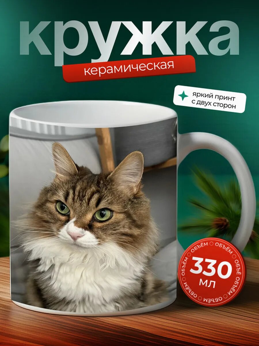 Кружка Хайленд-боб кот 35,