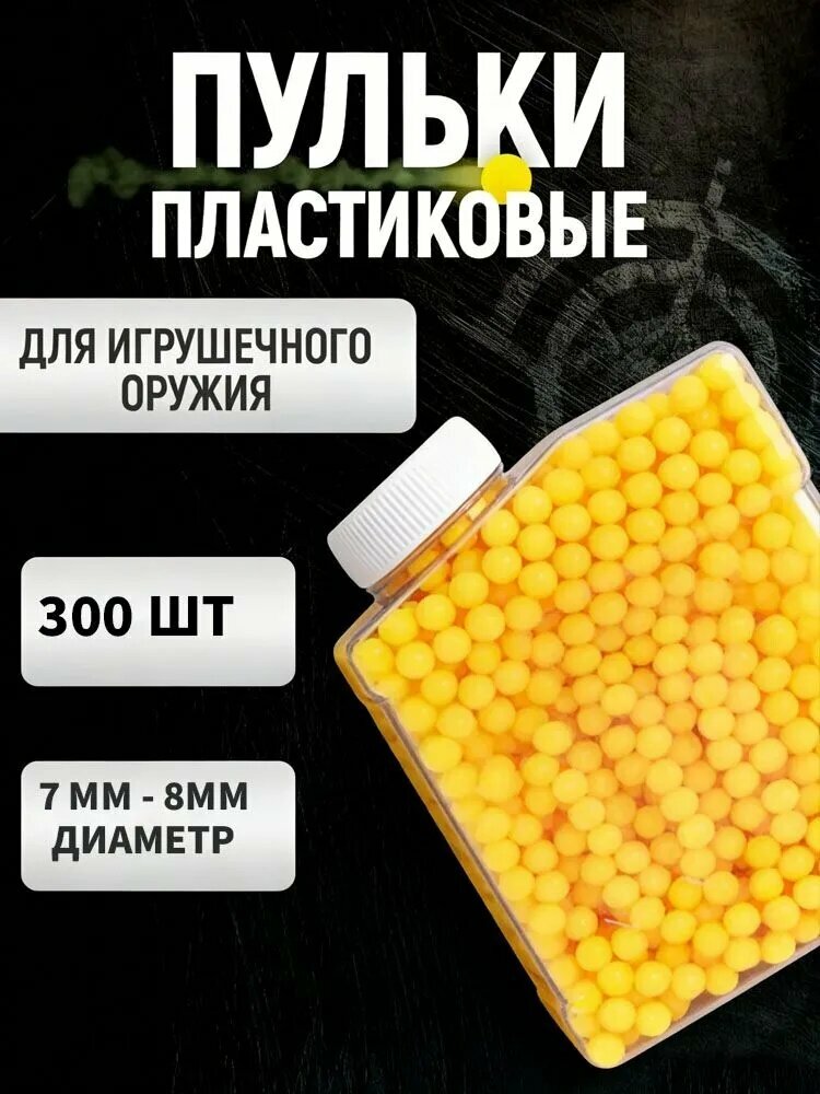 Игрушечный Пистолет, Мягкие Резиновые Пули 7-8 Мм