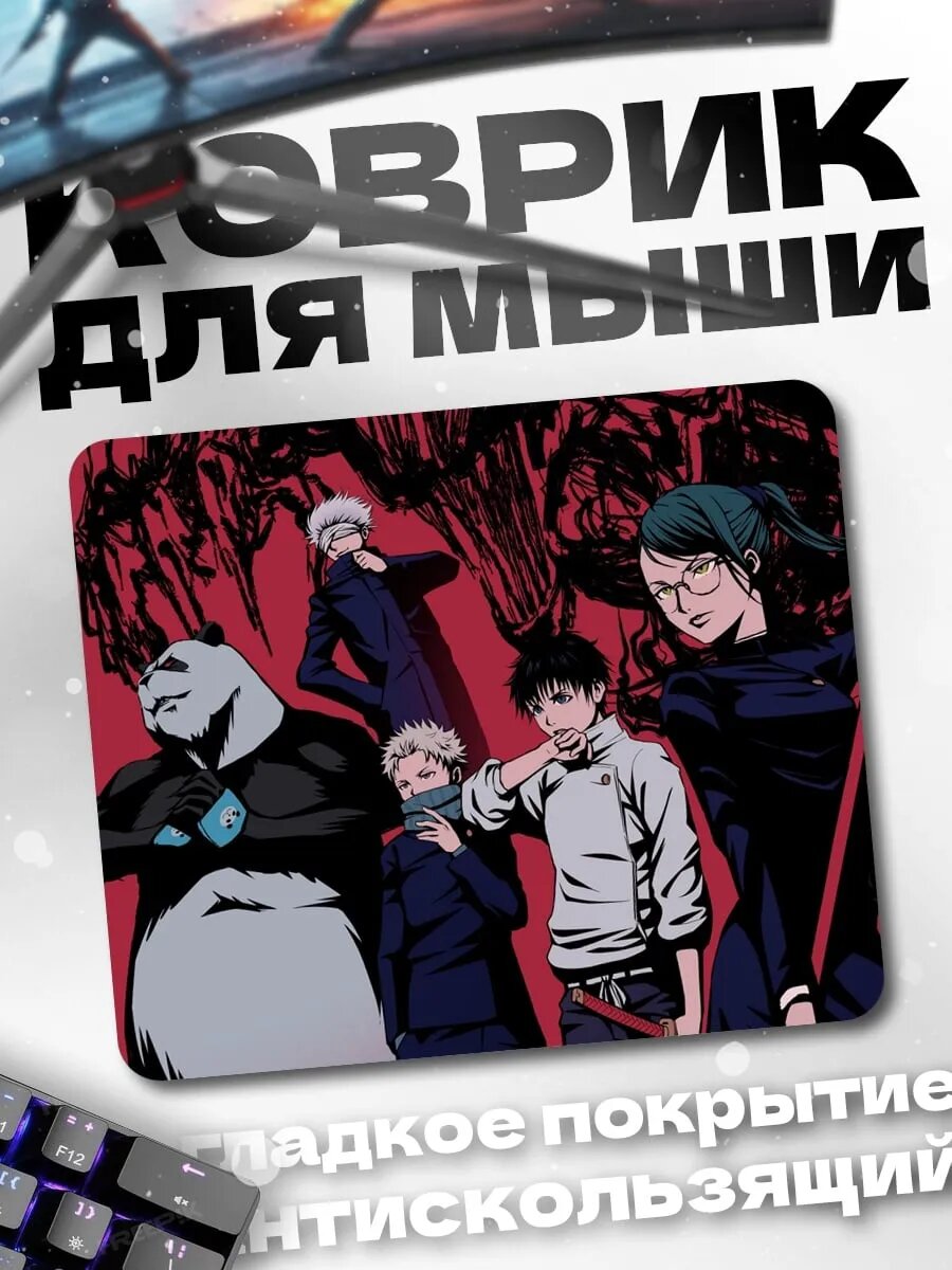 Коврик для мыши Магическая битва команда