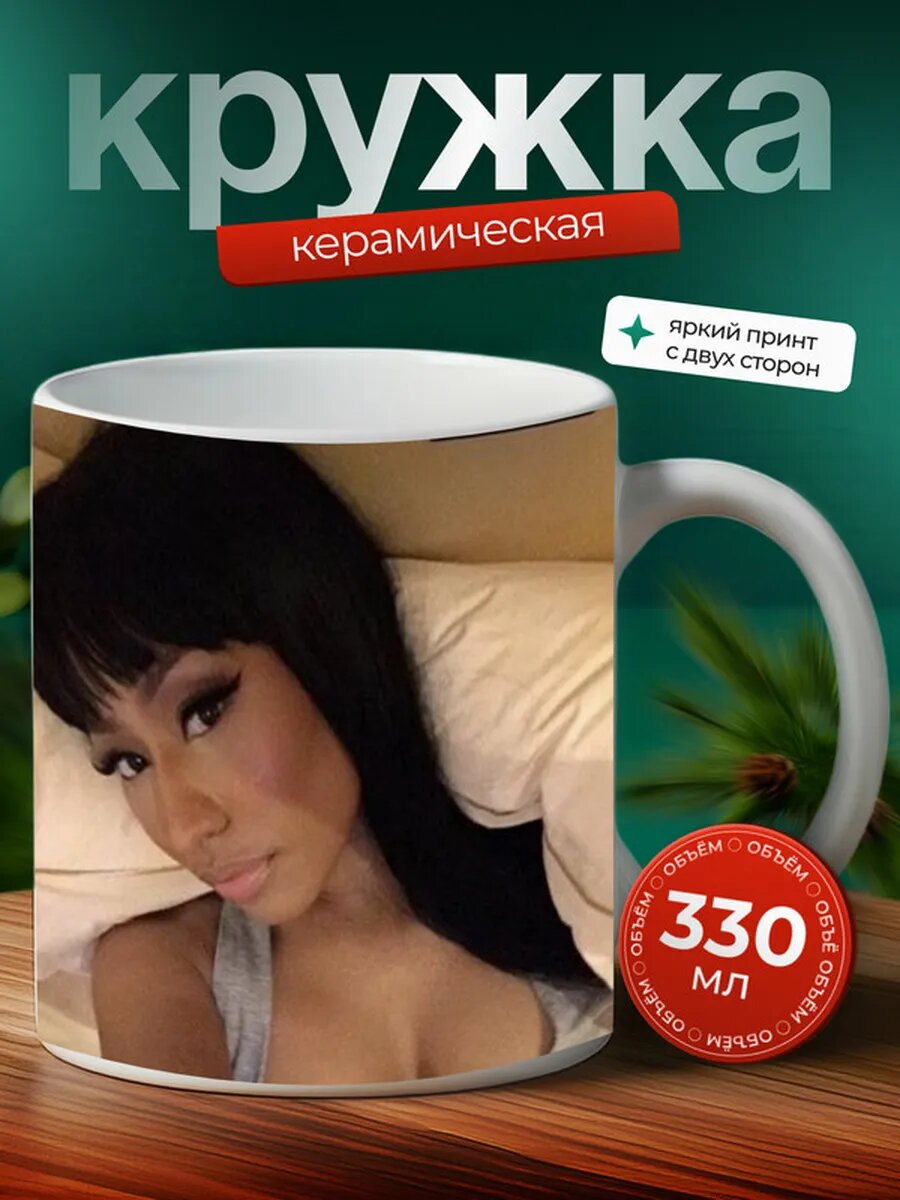 Кружка Ники Минаж 18,