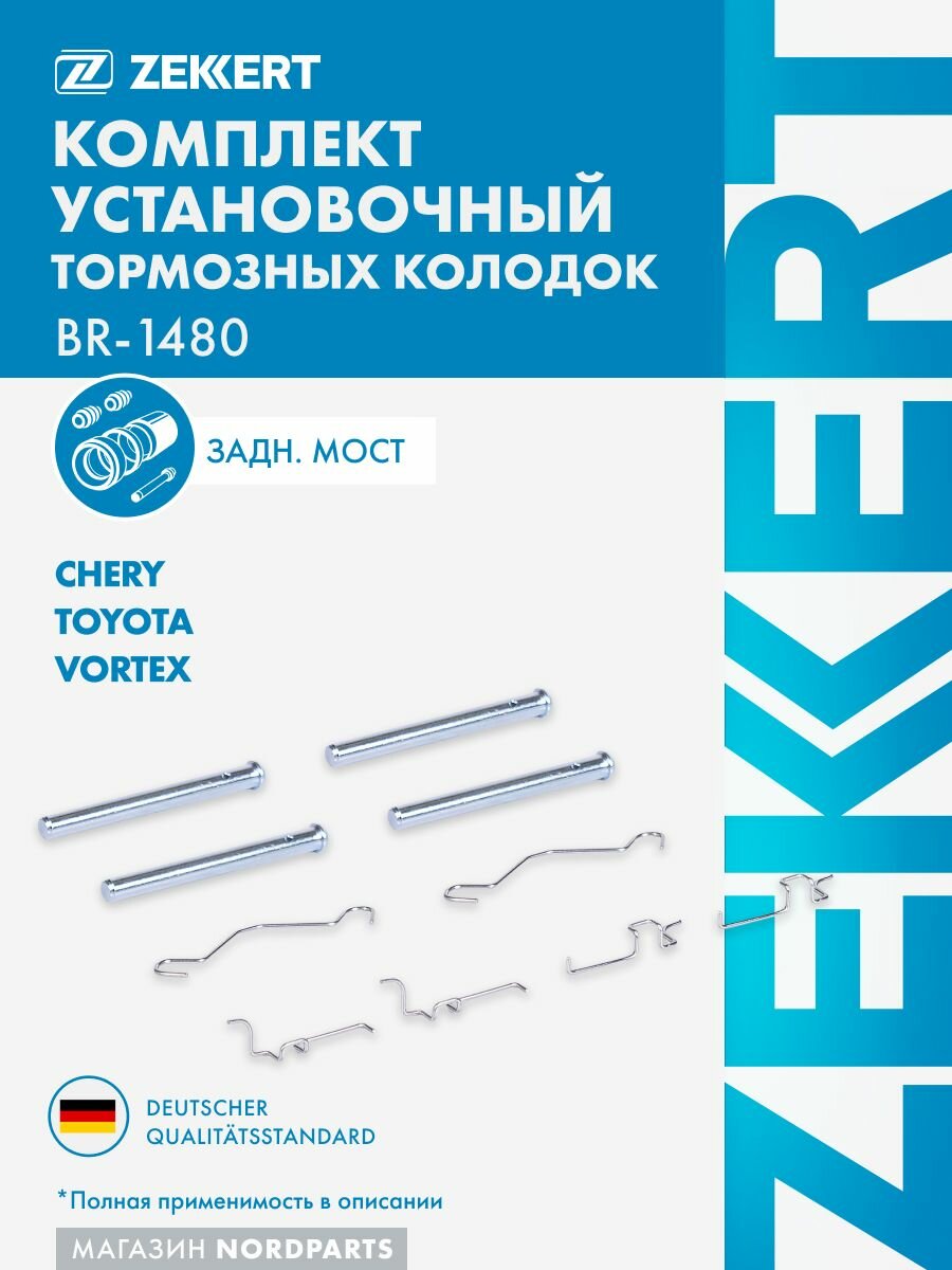 Комплект установочный задн. торм. колодок Toyota Corolla (E120) 01-, Prius (W10, W20) 00-, Celica (T230) 99-