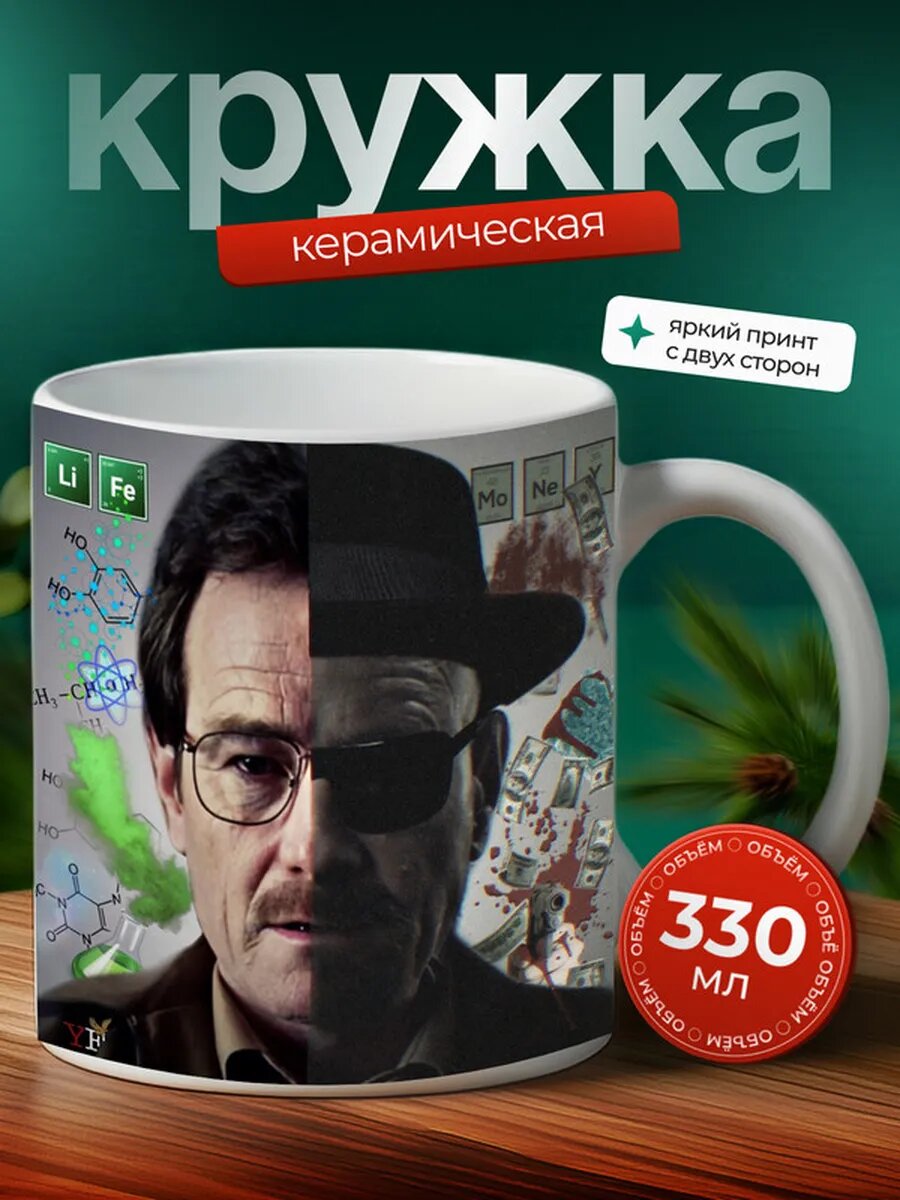 Кружка Во все тяжкие 41,