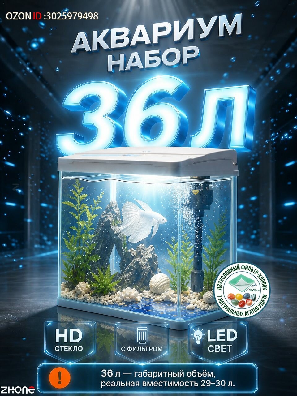 Стеклянный аквариум 36 л с фильтром и LED подсветкой, крышкой, готовый набор для рыб, для дома и офиса