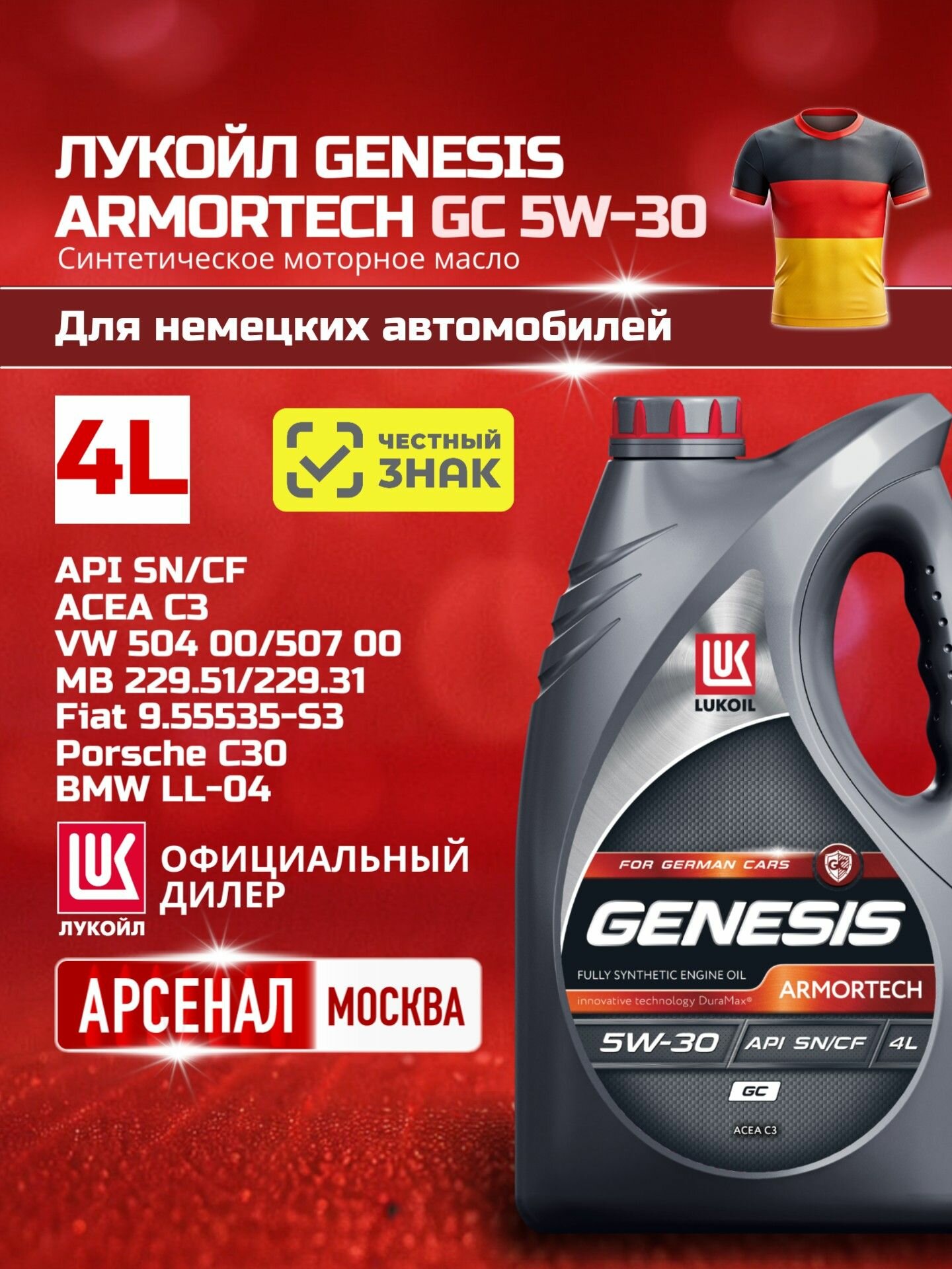 ЛУКОЙЛ (LUKOIL) GENESIS ARMORTECH GC 5W-30 Масло моторное, Синтетическое, 4 л