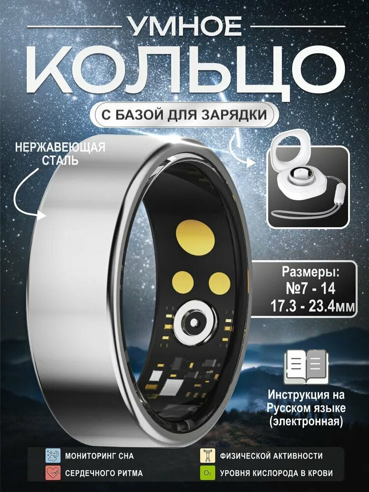 Фитнес-кольцо "SmartHealth", серебристое, унисекс, с проводом для зарядки