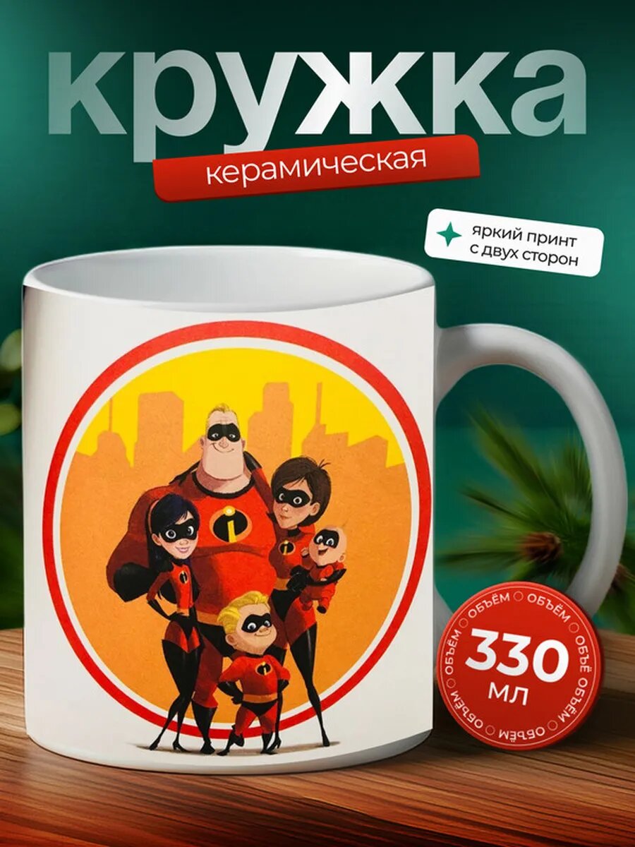 Кружка Суперсемейка 38,