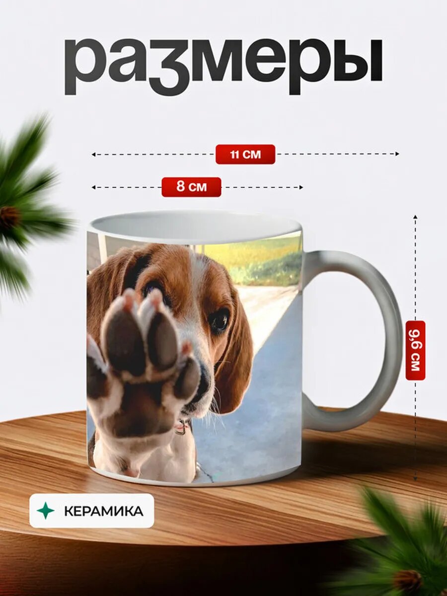 Кружка Бигль 14, — фото 1