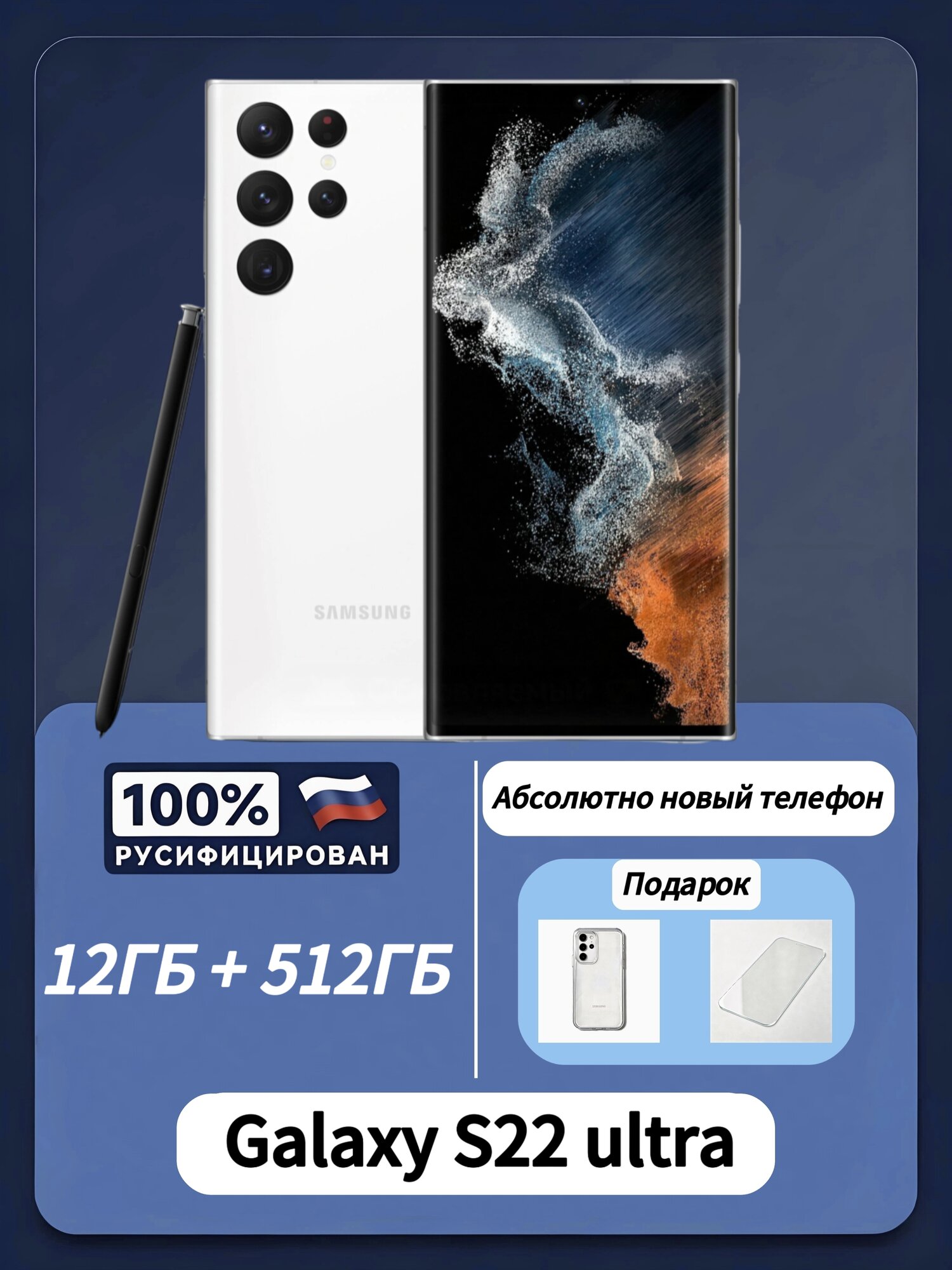 Фициально авторизовано Оригинал Смартфон Samsung Galaxy S22 Ultra 12/512 ГБ – белый, Русский язык
