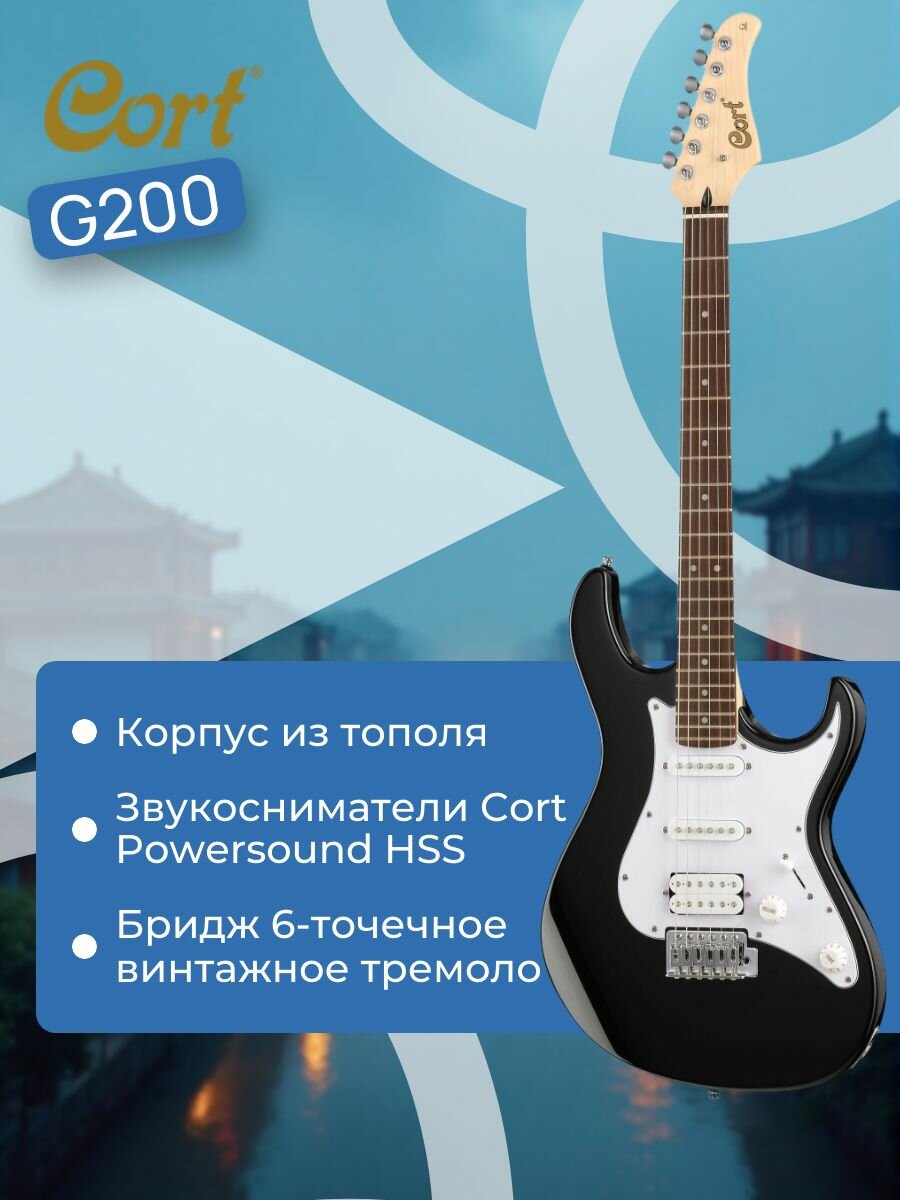 Электрогитара Cort G200-BLK G Series